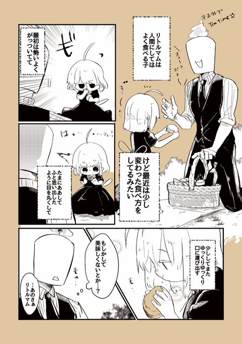食べ方が気になる人外とリトルマム Chickひよきち さんのマンガ ツイコミ仮 