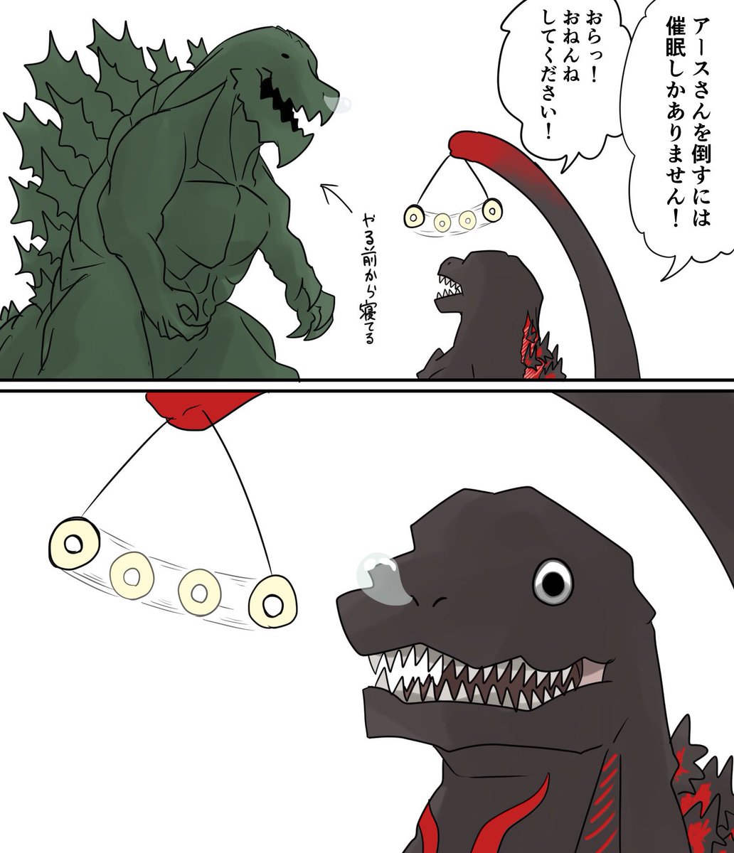 「おやすみゴジ 」威ぶき@C105日曜東ミ32bの漫画