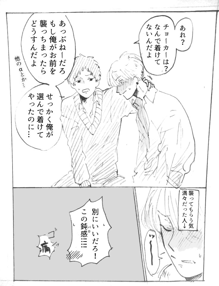 創作BL「#創作BL 平凡βくんに恋してる不良Ωくんの話 1 」Tana/かかうちゃ 3/2 九州コミティア J22の漫画