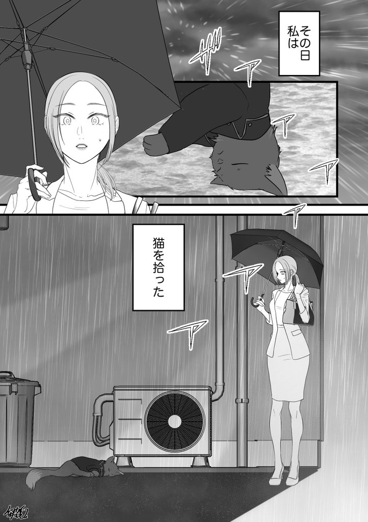 「昨日拾った猫がまさかの推しでした(1/2) #ジュゲムvol10 #prliプラス ⚠️夢主顔あり⚠️ イベントタグ」イヌカイ サヤの漫画