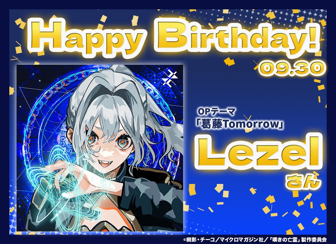 【情報】官方獻上的《嘆氣的亡靈想隱退》9/30 Lezel＆P丸 生日賀圖！ @嘆息的亡靈想引退 哈啦板 - 巴哈姆特