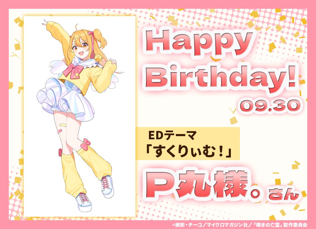 【情報】官方獻上的《嘆氣的亡靈想隱退》9/30 Lezel＆P丸 生日賀圖！ @嘆息的亡靈想引退 哈啦板 - 巴哈姆特