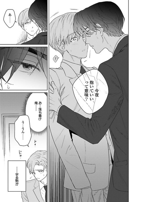 【チラ見せ】 『深夜0時のイけない秘密 act.3』 珠海ヨオ先生(@.. | LiQulle（リキューレ）&pathos編集部 さんのマンガ | ツイコミ(仮)