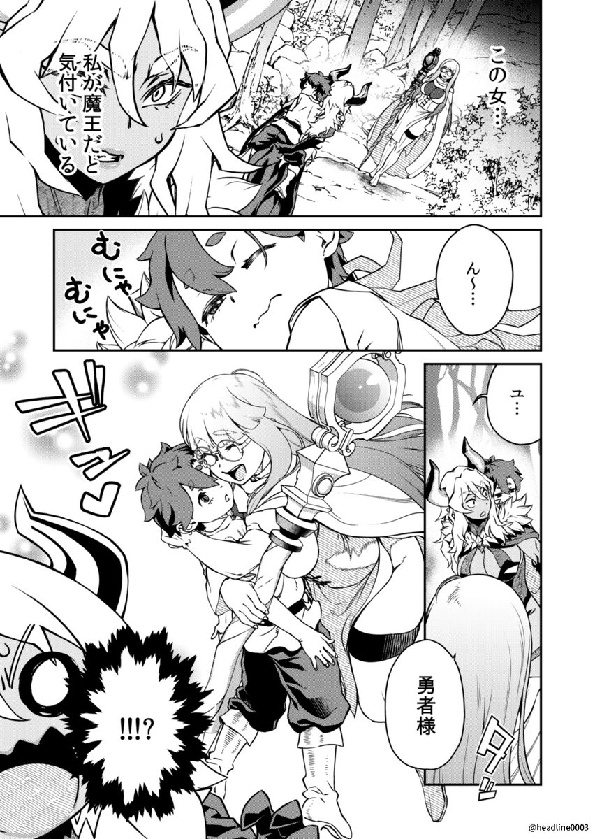 「女魔王様はゆうしゃくんを倒せない。13(1/2) 」studioHEADLINE@『ポンコツ大首領ちゃんとオッサン戦闘員さん。』『まゆたお』連載中の漫画