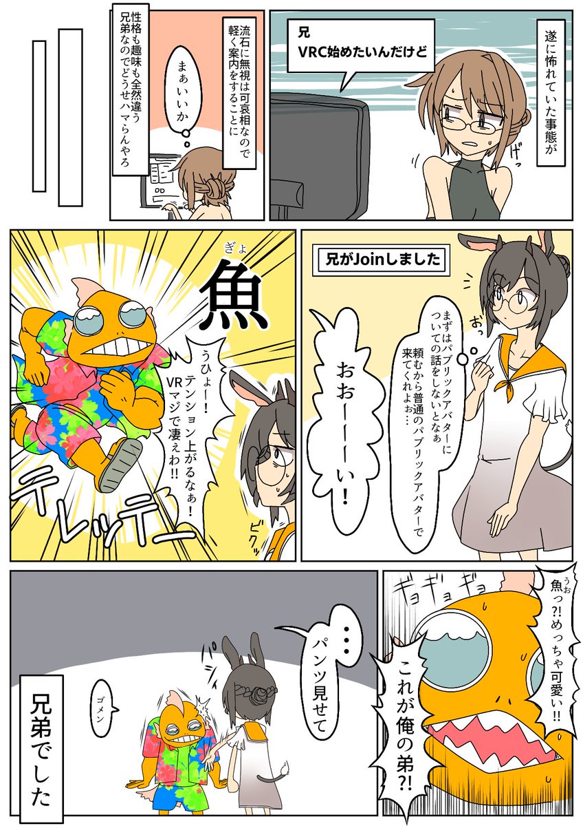 「実兄、某配信者の影響でVRCを始めるの巻① あーもう最悪だよ #VRC漫画 #ふぐり絵日記 」6t@KawaiiFuguriの漫画