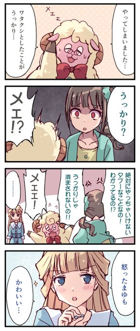 ・ω・) メェェ… | やっか さんのマンガ | ツイコミ(仮)