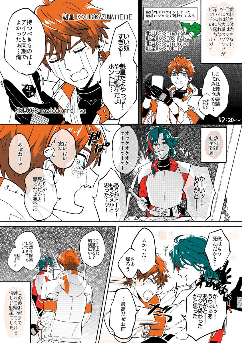 「マイクラ配信外でも同期ぜったすしてくれる漢•魁星アチィすぎたね👍 #きたみ描きたみ #かいせ絵 」あんころぅ👼の漫画