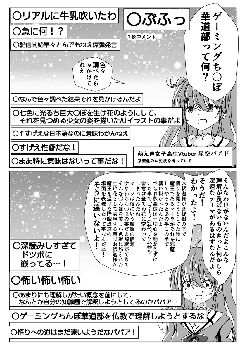 「ゲーミングち ぽ年齢を詐称してるVtuber 」なまず C105 2日目東7ホールw01aの漫画