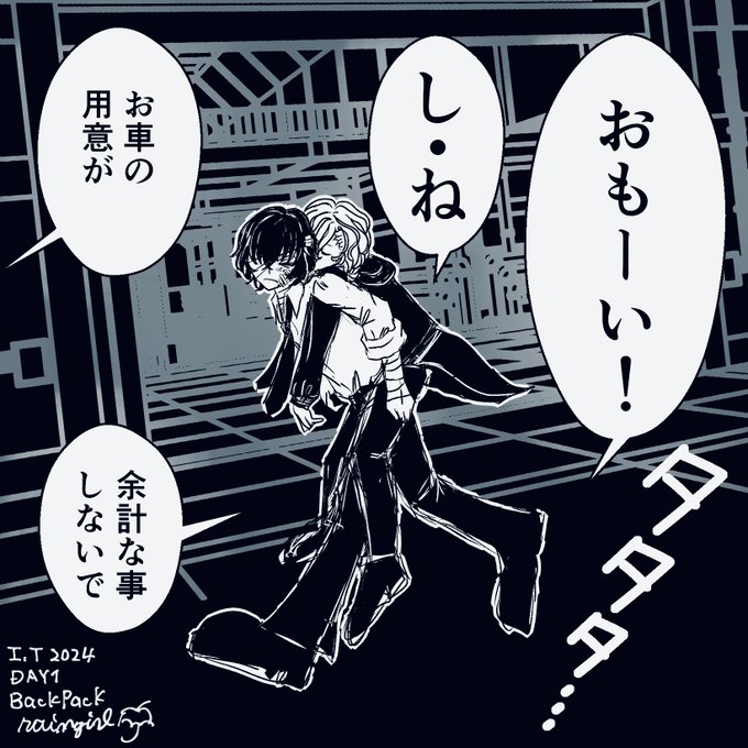 IT2024-1 BACKPACK お題だけお借りしています | RG（レインガール☂️） さんのマンガ | ツイコミ(仮)