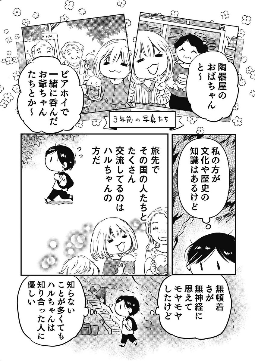 2/3) 」赤夏/comitiaせ48bの漫画