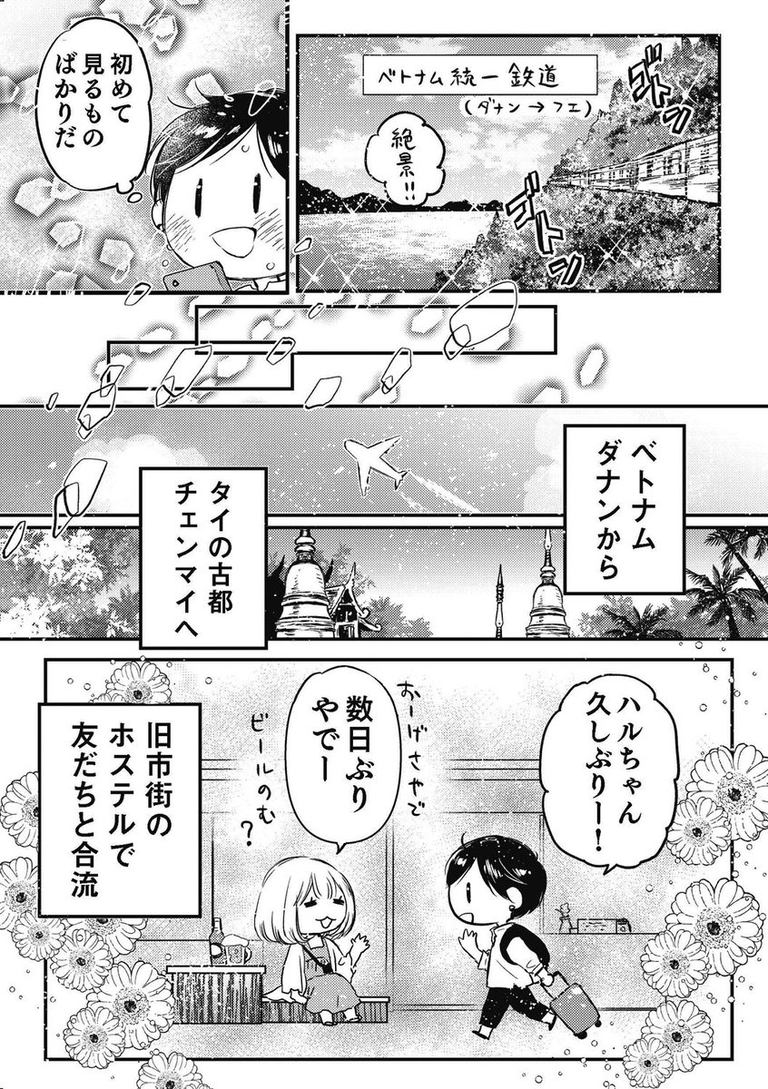 2/3) 」赤夏/comitiaせ48bの漫画
