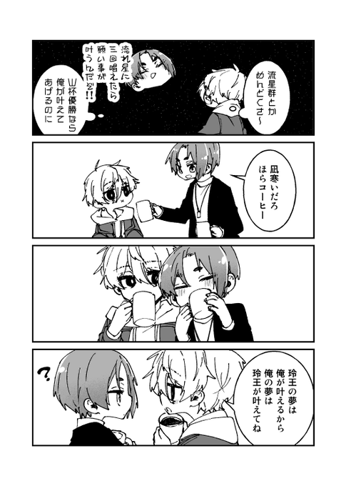 ngroと天体観測 roと一生イチャイチャしてたいngくん | nrr さんのマンガ | ツイコミ(仮)