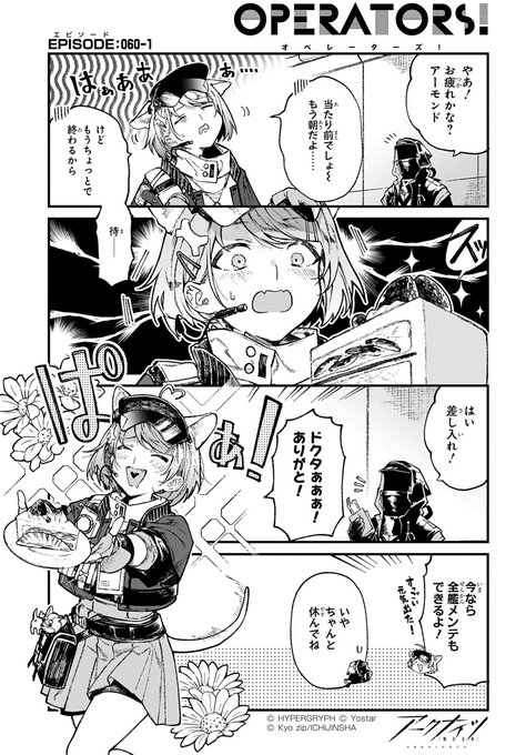 【公式X漫画】 『アークナイツ OPERATORS!』60話-① 夜通.. | アークナイツ公式 さんのマンガ | ツイコミ(仮)