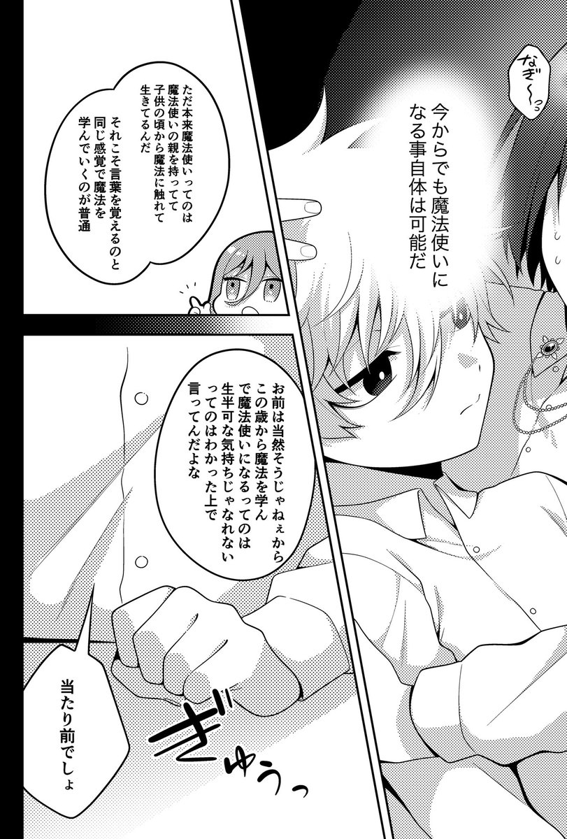 「魔獣の森に住むroと人間のngくん③ 1/3 ngro+cgr 」山田すぅ‎10/27東4え56bの漫画