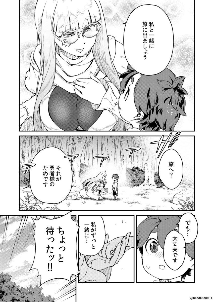 「女魔王様はゆうしゃくんを倒せない。14(1/2) 」studioHEADLINE@『ポンコツ大首領ちゃんとオッサン戦闘員さん。』『まゆたお』連載中の漫画