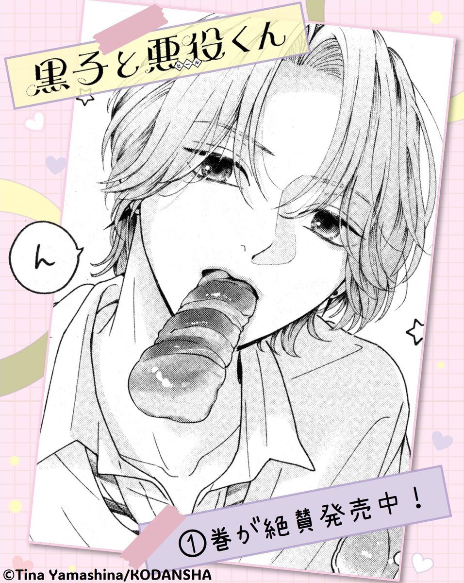 黒子と悪役くん』①巻が絶賛発売中🩵 クラスの皆のために、裏方に全力な高1女子・黒田かよ子。 ある日、学校一キケンと」デザート編集部の漫画