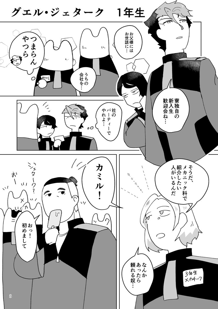 「2024年10月27日(日) COMIC CITY SPARK 19 遠き星々の祝歌 SP2024 東2ニ22a「なめ」悪趣味,1201東5な22aの漫画