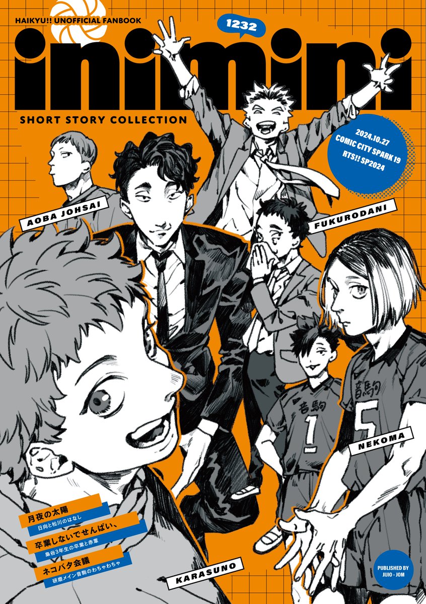 「10/27 COMIC CITY SPARK19 RTS!! SP2024【新刊サンプル】 『inimini』 A5/」じじおの漫画