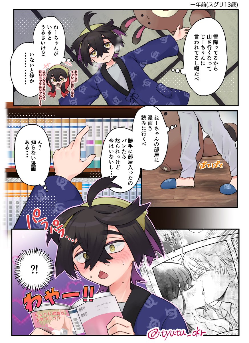 「sgrの性知識について。歳の離れた兄姉がいると、こういうことも起きるんじゃないかな(sgao) 」ﾁｭﾂ｡ ⃙⁣の漫画