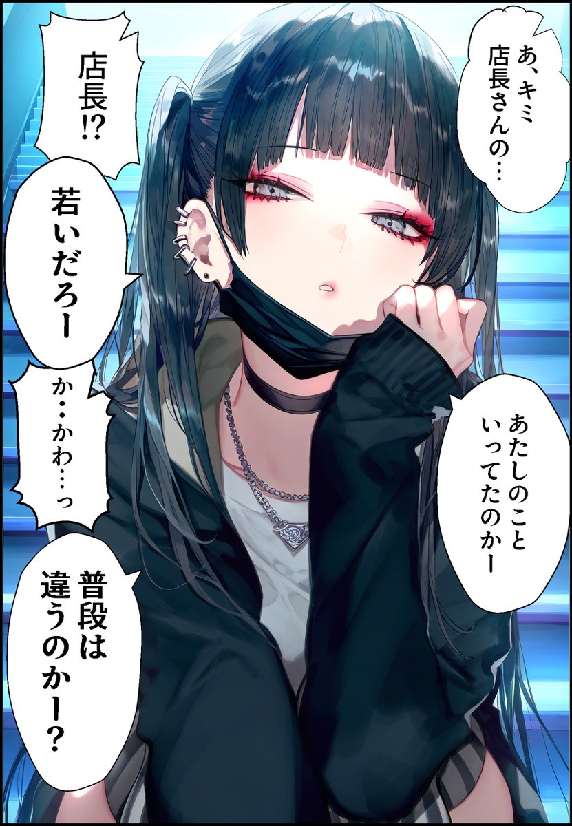 「新人クンと地雷系ひよこ店長 」YunbuMの漫画