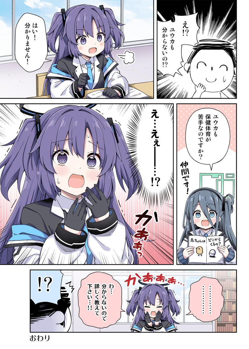 ユウカ「ユウカとアリスの勉強会 ①」りおし＠1日目東A-15ab 2日目東ル-35bの漫画