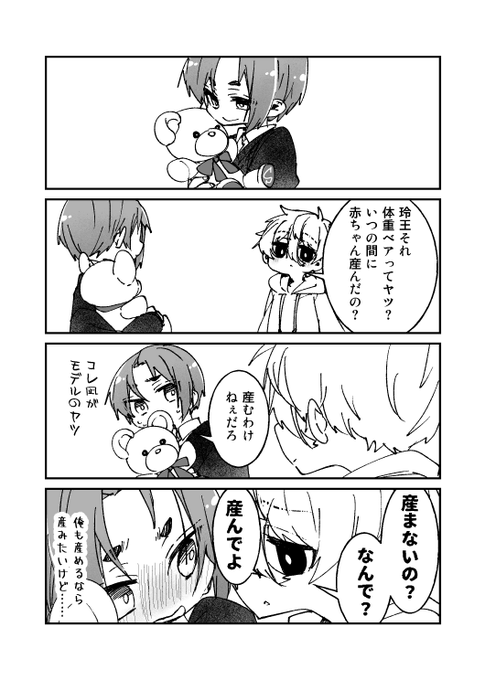 ngroとテディベア | nrr さんのマンガ | ツイコミ(仮)