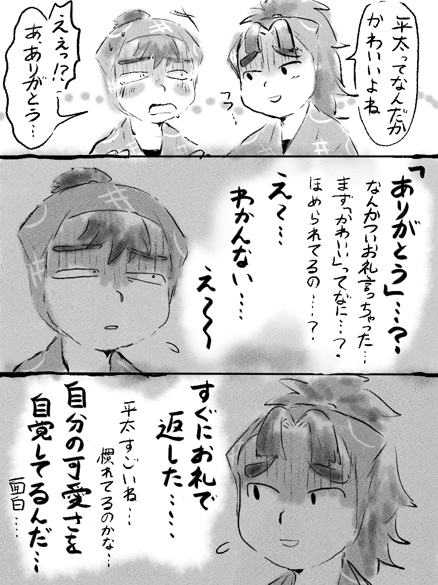 「顔に出る 」ヤマカガシ🐍東4え59bの漫画