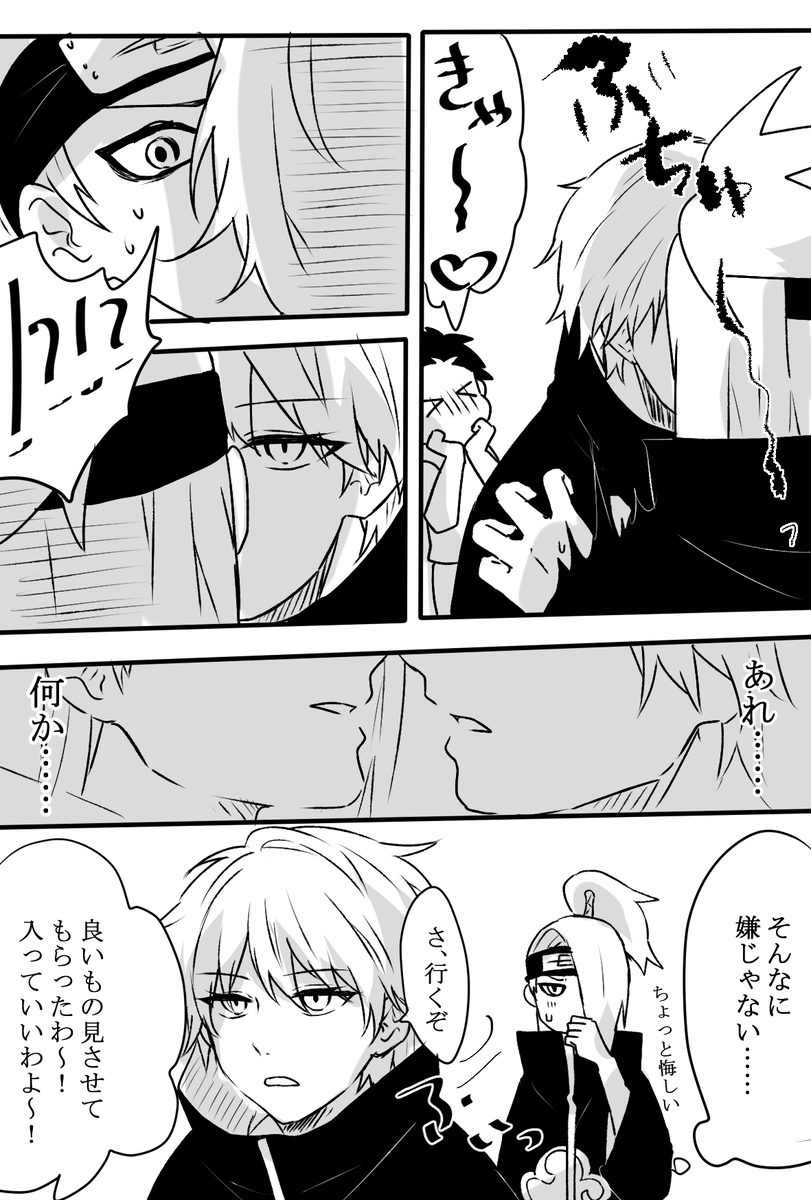 「任務でゲ〇バーに行くノンケのサソデイ 」もずの漫画