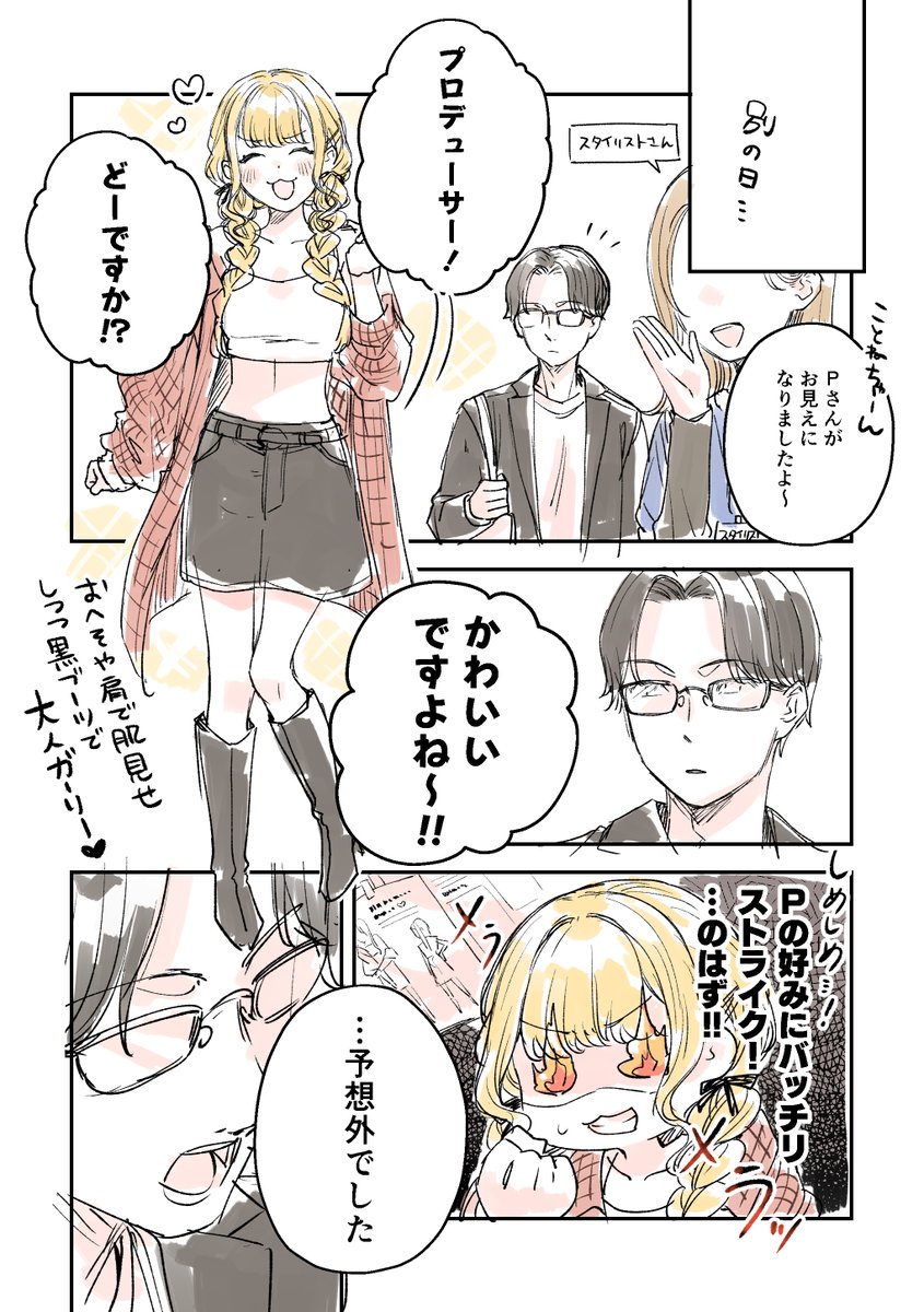 学マス「@ehure ことねはPに言わせたい (②話|2/2) #藤田ことね #学マスF」最上 凛@URC2 1枠 03・04の漫画