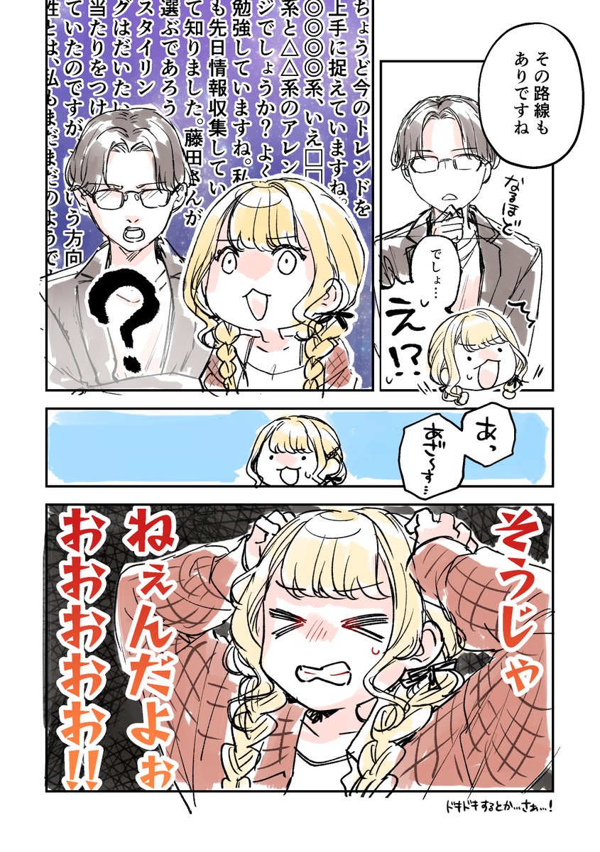 学マス「ことねはPに言わせたい (②話|1/2) #藤田ことね #学マスFA 」最上 凛@URC2 1枠 03・04の漫画