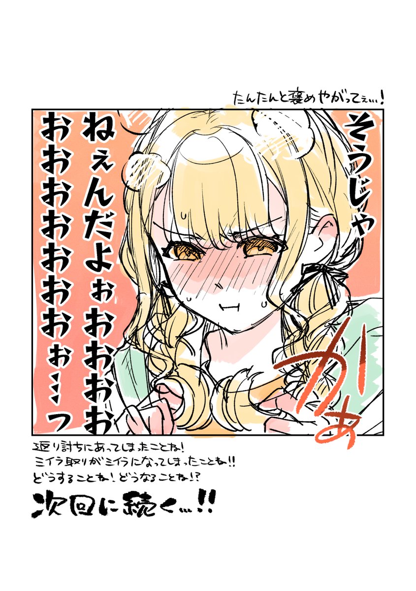 学マス「ことねはPに言わせたい (②話|1/2) #藤田ことね #学マスFA 」最上 凛@URC2 1枠 03・04の漫画