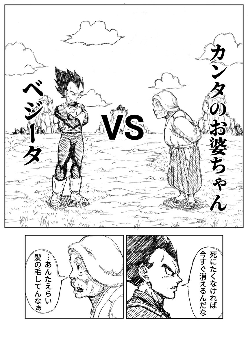 ベジータ VS カンタのお婆ちゃん (5chまとめ) : らぺわき ～ まとめ・5ch