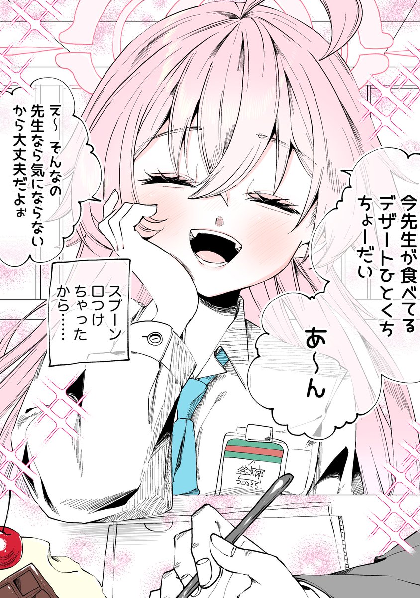 ホシノ「#ブルアカ #ブルーアーカイブ おねだりホシノ 」三稜釜次郎🕊C105月曜 東F-29aの漫画