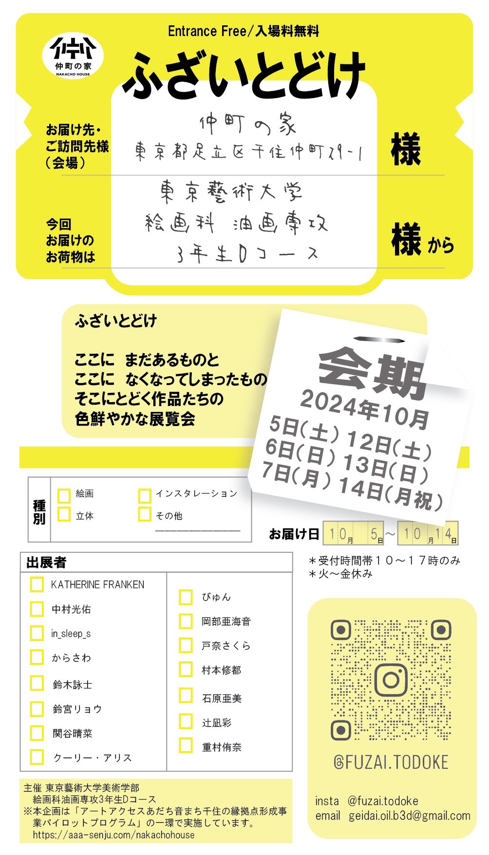 音まち千住の縁 على X: 音まち千住の縁 على X: