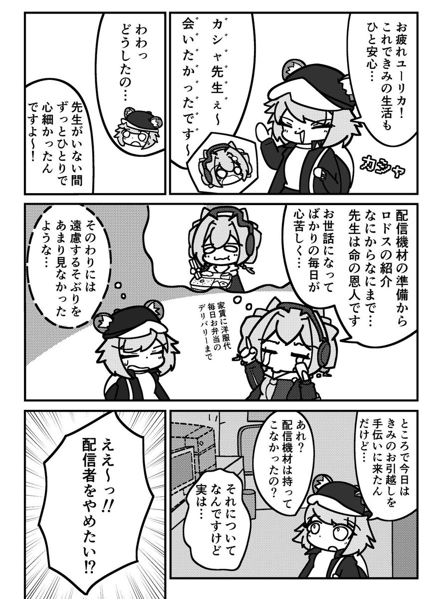 アークナイツ「【AiS03 新刊サンプル🐹🎧】 『U-Official OVER RHO」nyuda@1日目東w-20aの漫画