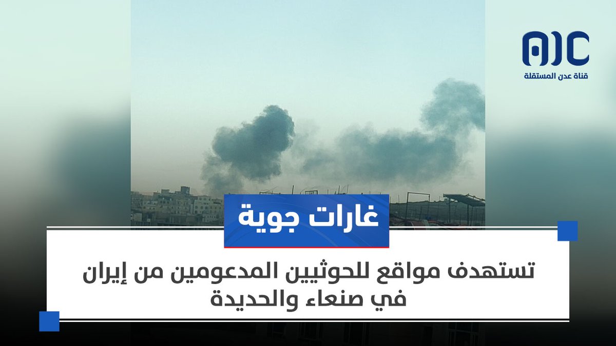 نافذة اليمن غارات عنيفة تستهدف معسكرات الحوثي في 4 محافظات بينها صنعاء