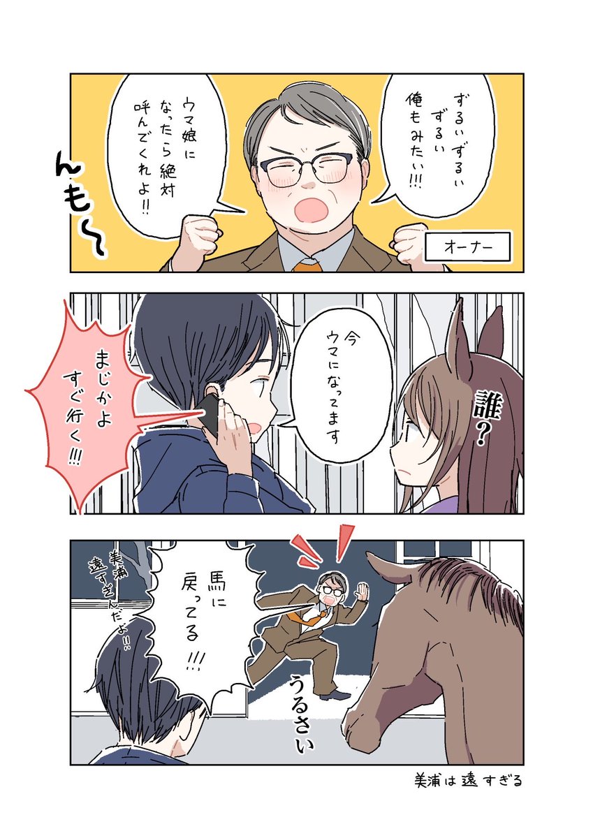 ウマ娘「ウマ娘馬8」まゆ氏_C105 日曜 西く-42aの漫画