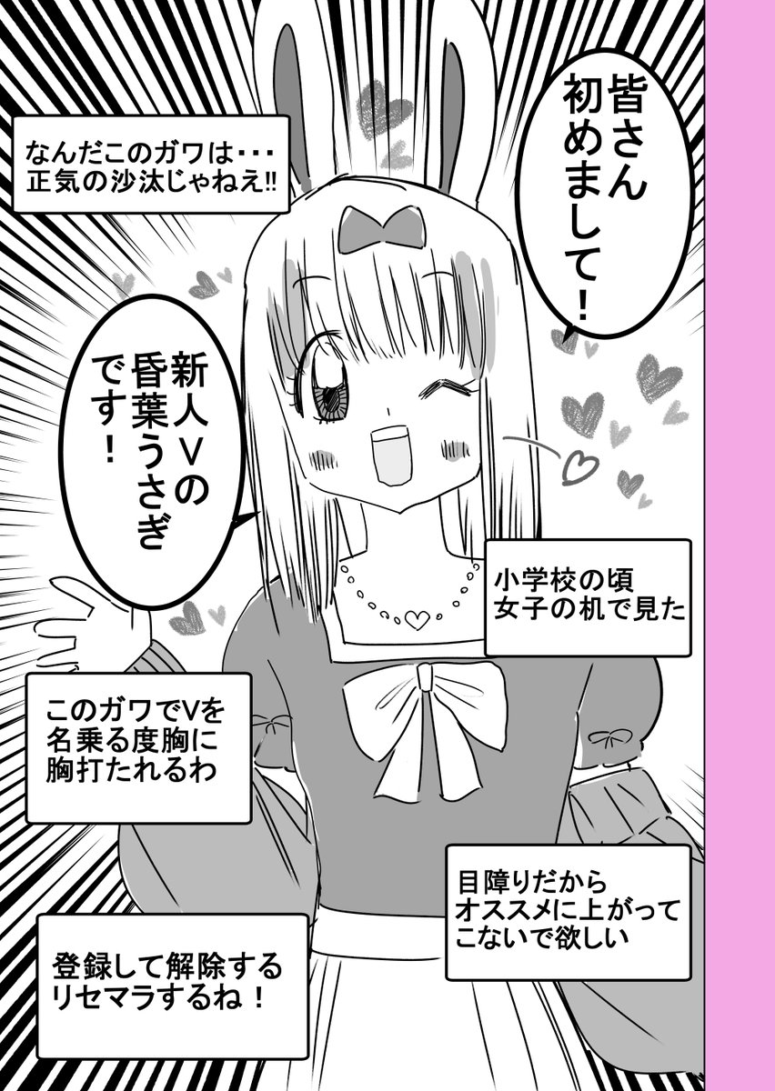 「バぶ肉VTuver (1/1)再掲 」田代哲也の漫画