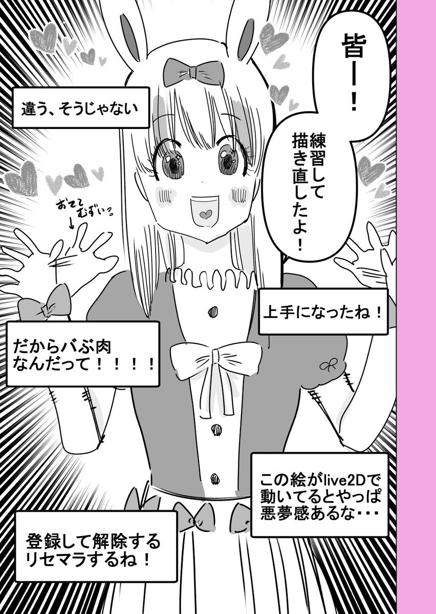 「バぶ肉VTuver (1/1)再掲 」田代哲也の漫画