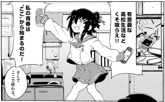 陰キャでコミュ障な女子高生の話（1/5） | comipo comics編集部 さんのマンガ | ツイコミ(仮)