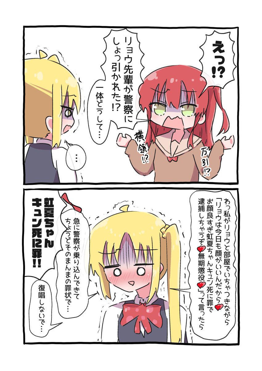 「リョウが警察にしょっ引かれる回 」sg@C105日東4-ワ41aの漫画