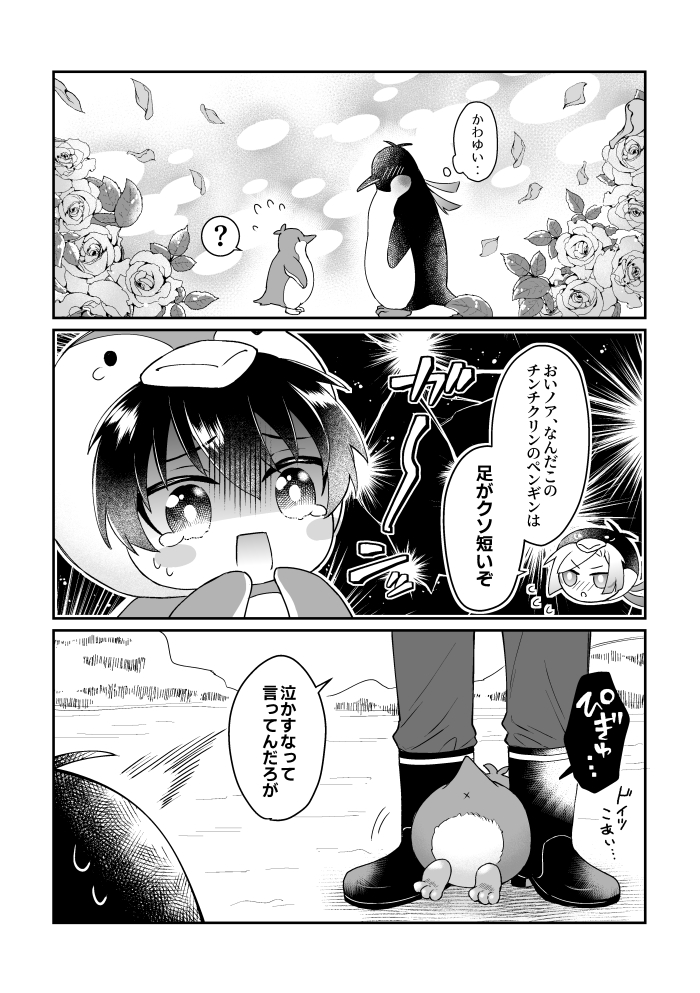 web再録】昨年発行したkiis🐧漫画です お暇つぶしにでもどうぞ!(1/3)🧊 」hm🥨の漫画