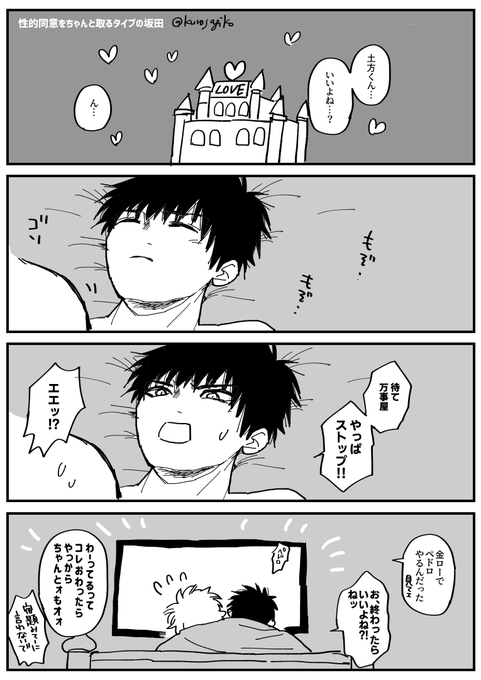 gnhjの日🎉 ちゃんとしてるskt | くろさぎこ🥂 さんのマンガ | ツイコミ(仮)