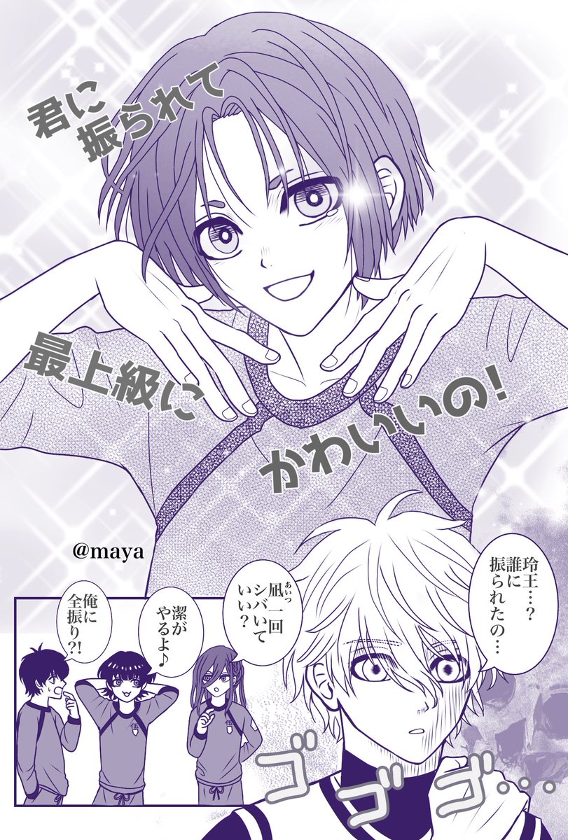 「🟦⛓2期初回 roの憂い顔可愛い過ぎたので今こそ歌って欲しい♬.*゜ ngro 」まやmayaの漫画