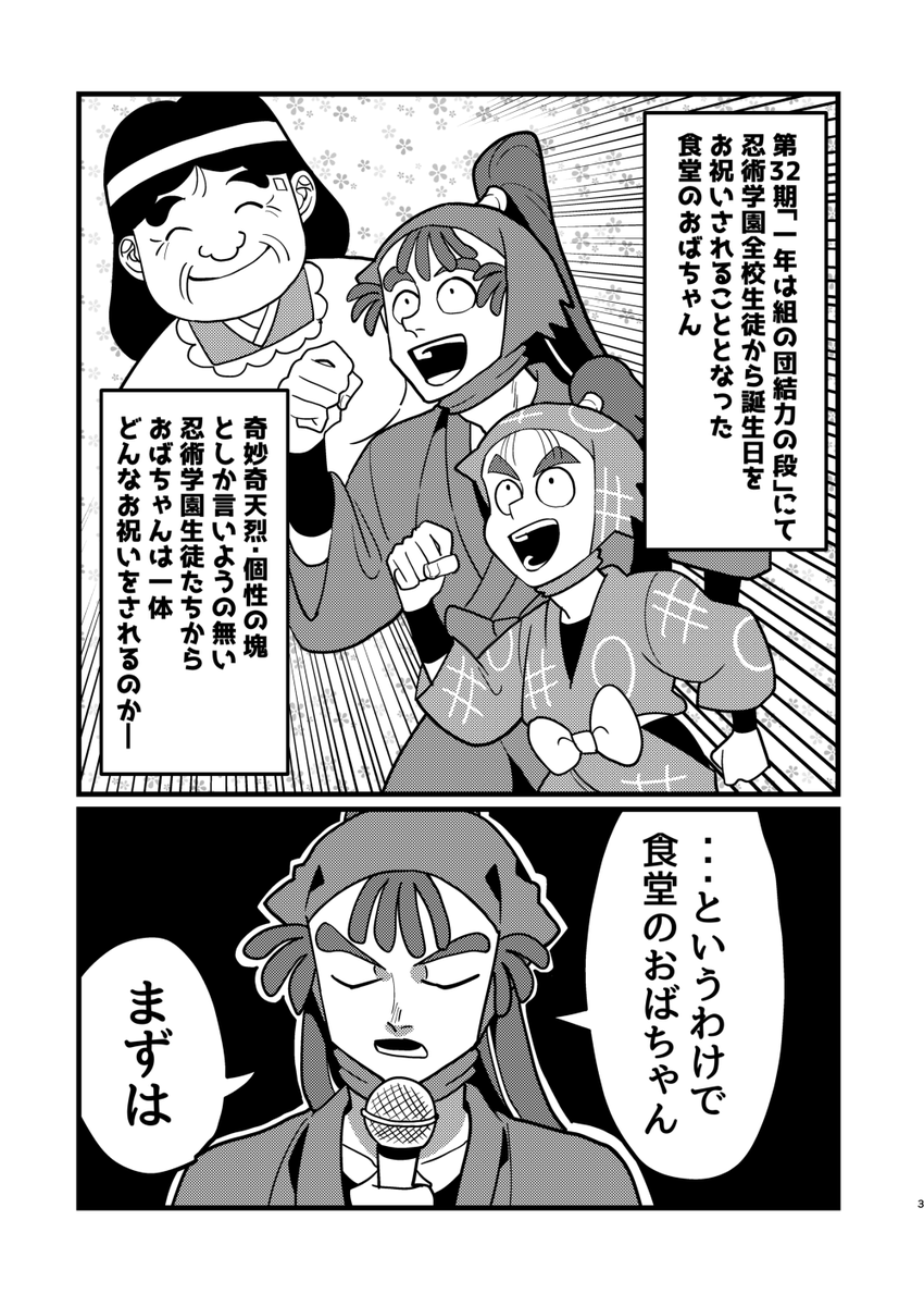 「学園生徒プレゼンツ おばちゃんいつもありがとう ～僕たち俺たち私たちより愛をこめて～ (1/8) 」ムエン＠1/26東4・あ15abの漫画