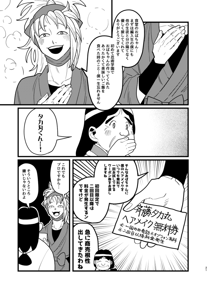 2/8) 」ムエン＠1/26東4・あ15abの漫画