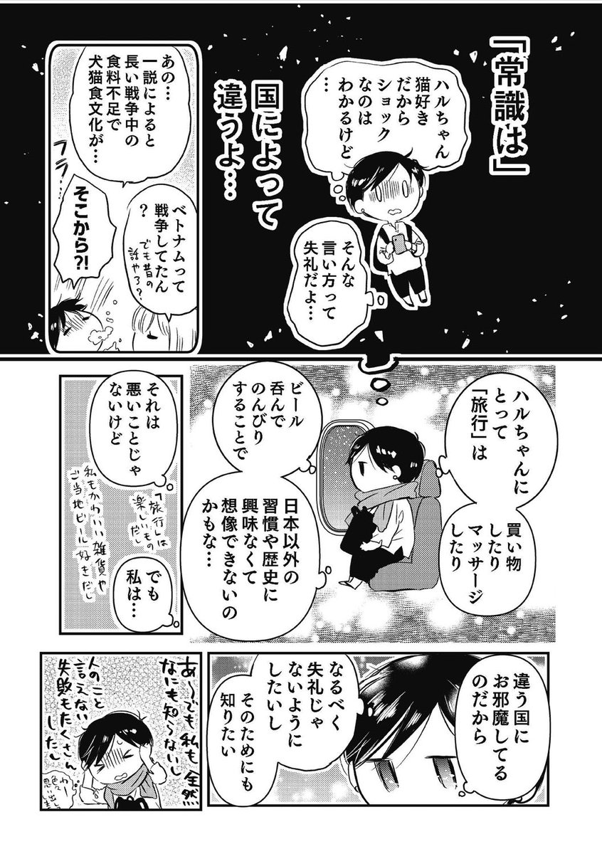2/3) 」赤夏/comitia東6ち42aの漫画