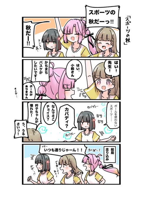 「スポーツの秋」の4コマ🏃‍♀️ | 椛@C106 1日目(土) 南k 15a さんのマンガ | ツイコミ(仮)