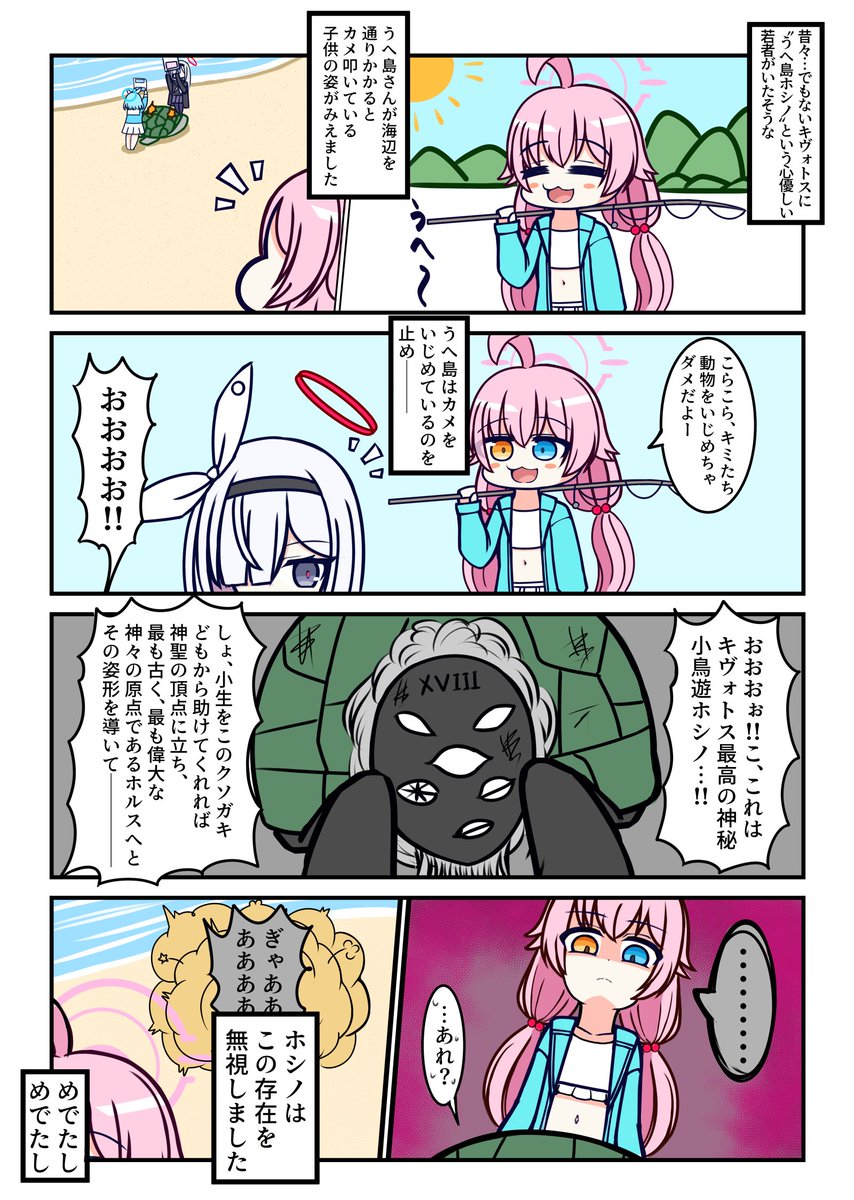 ホシノ「うへ島ホシノ #ブルアカ 」あめのちあられ@c106土曜日 西"に-25b"の漫画