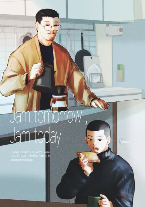 10/14グッコミ新刊サンプル 「Jam tomorrow,Jam to.. | 三月 さんのマンガ | ツイコミ(仮)